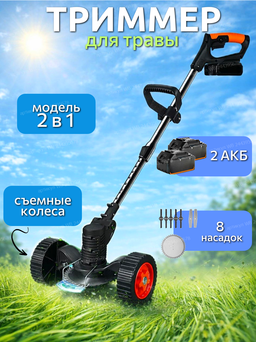 Триммер аккумуляторный для травы на колесиках Косилка садовая ручная Газонокосилка с двумя аккумуляторами