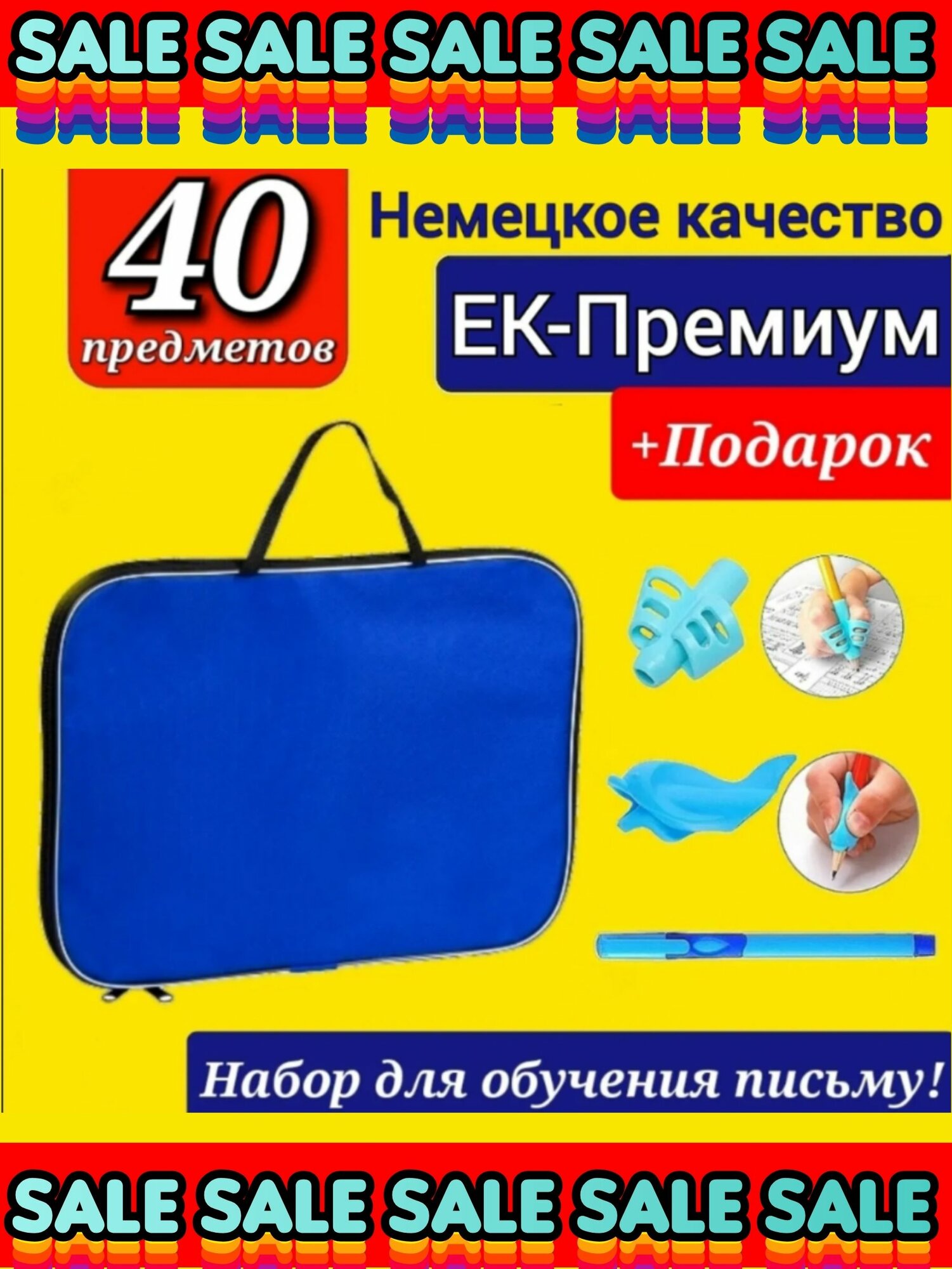 Набор Первоклассника (Erich Krause) "40 предметов" в тканевой папке с ручками "Нейтральный синий" + подарок набор для обучения письму