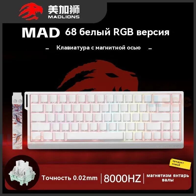 MAD Lions MAD 68 Белая проводная клавиатура RGB для игр, Английская раскладка