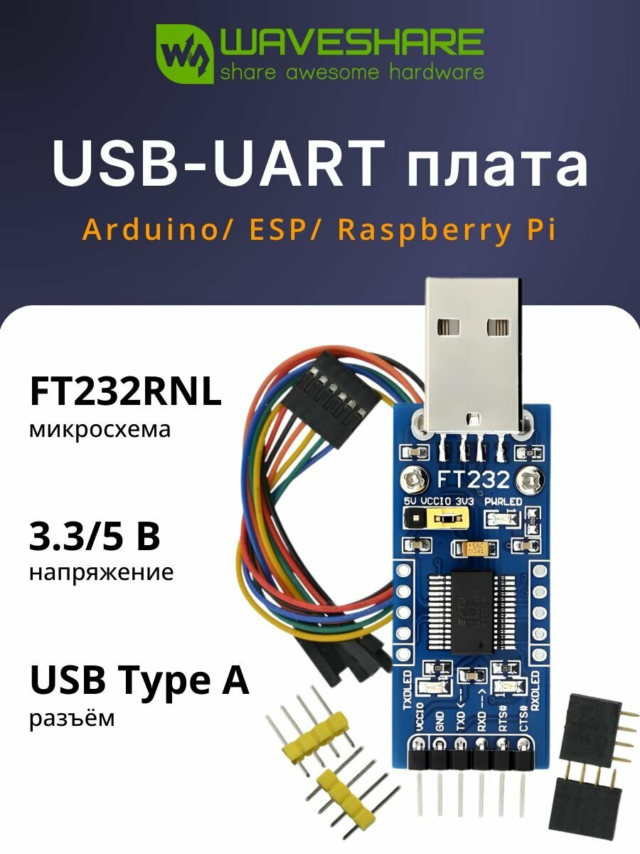 USB-UART плата для Arduino/ ESP/ Raspberry Pi разъём USB Type A, с микросхемой FT232RNL, 3.3/5 В, Waveshare