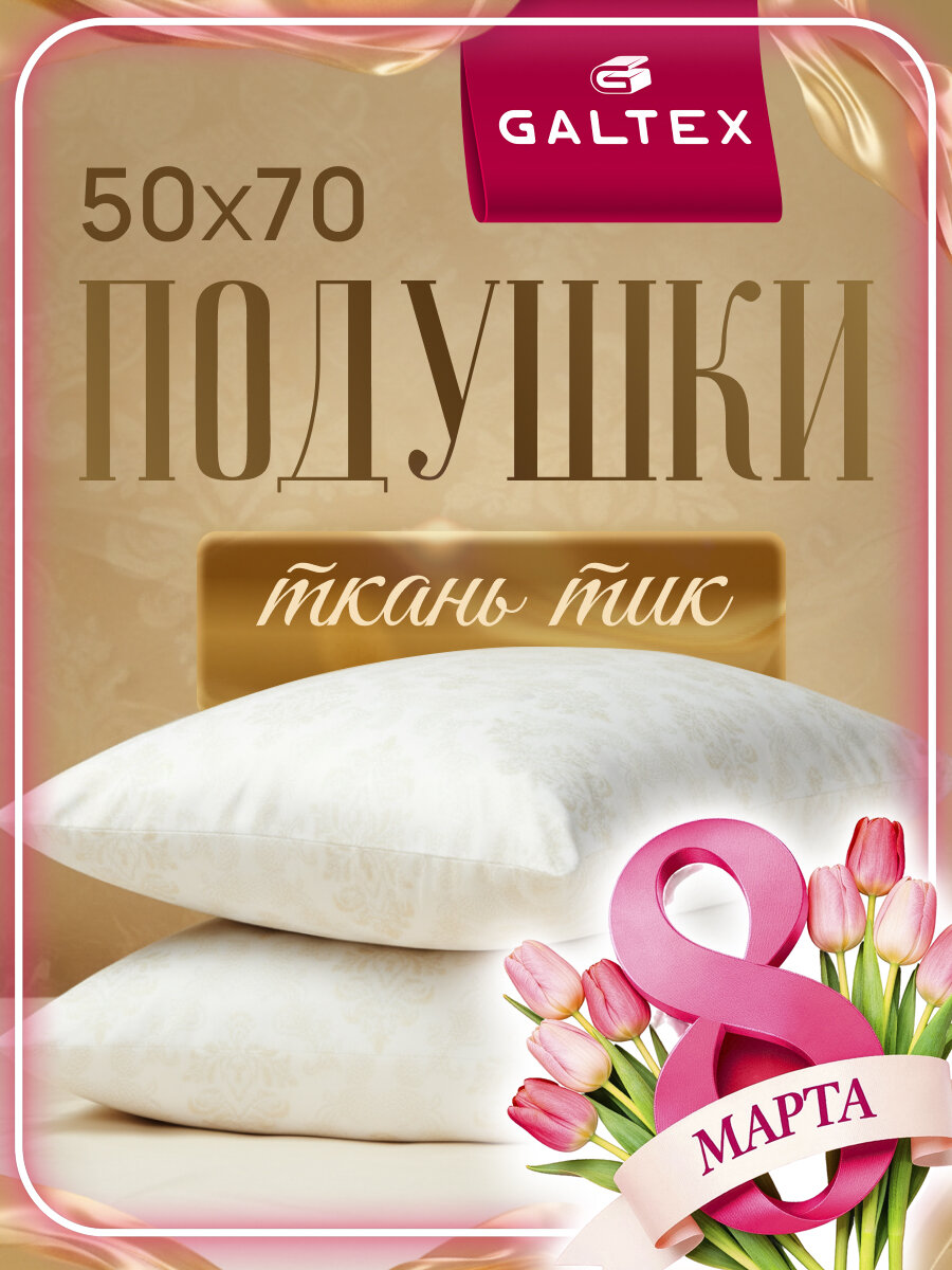 Подушка 50х70 - 2 шт Жаккард б/з, наполнитель-силиконизированное волокно, Чехол из тика