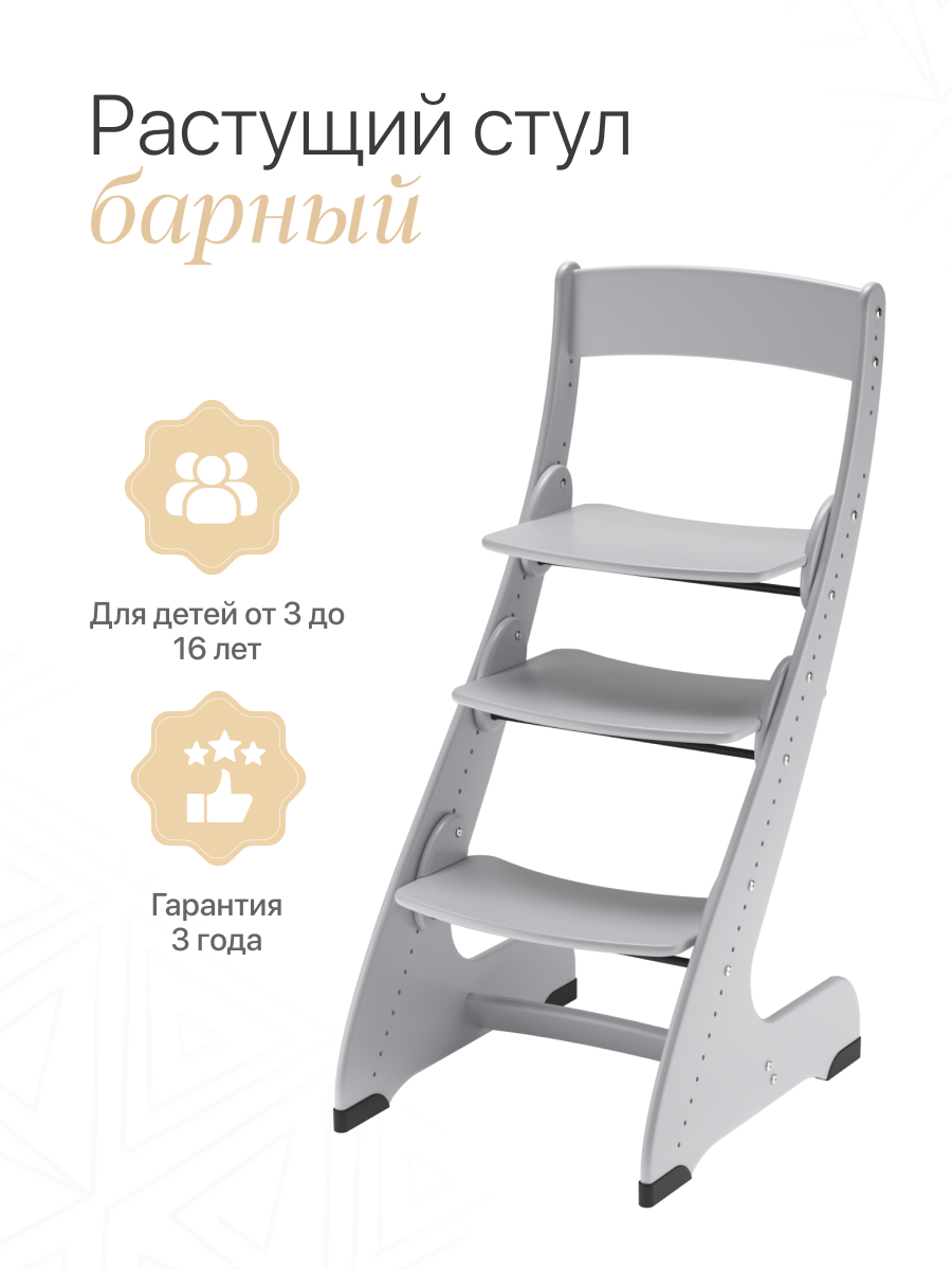Детский стул растущий для школьника Друг Кузя, барный, серый