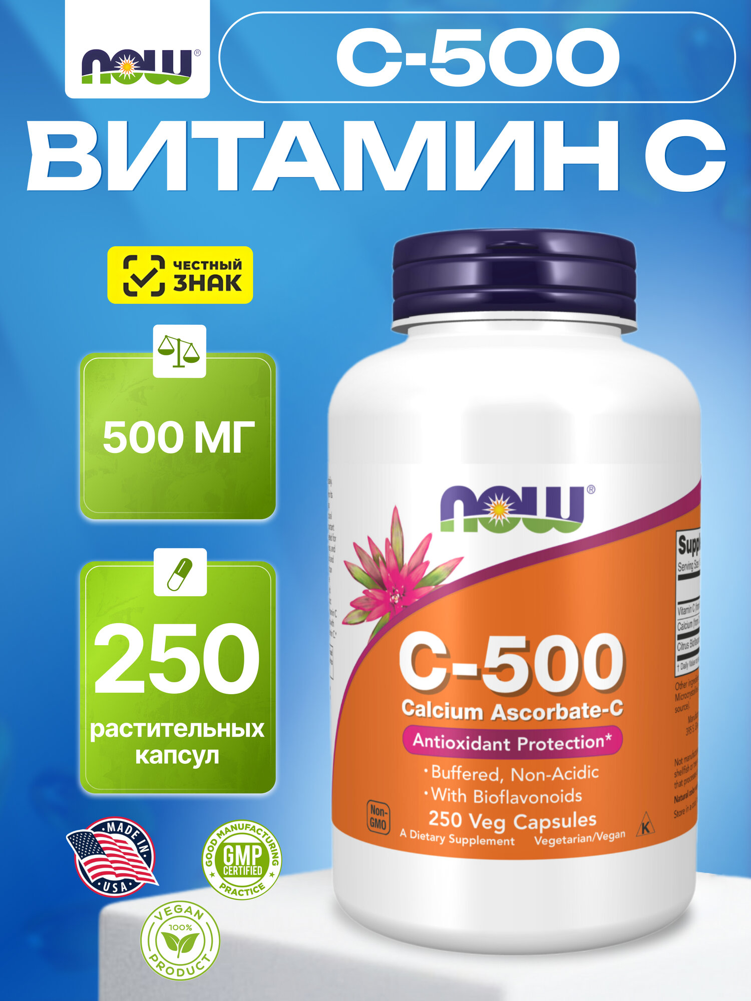NOW C-500 Calcium Ascorbate, Витамин С 500 мг, здоровье кожи и обмен веществ, 250 капсул
