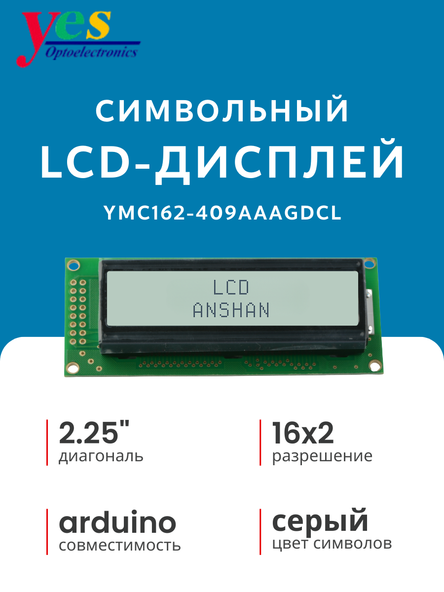 Символьный LCD-дисплей 16x2 для Arduino, диагональ 2.25", интерфейс параллельный, 85x36x14.5 мм ANSHAN YMC162-409AAAGDCL