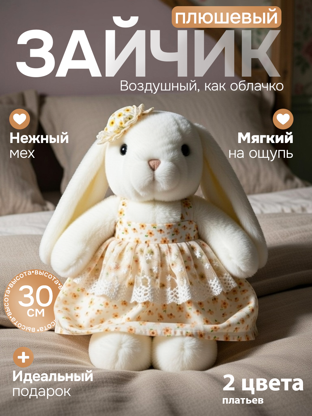 Мягкая игрушка Заяц 30 см с длинными ушами в сарафане, разные цвета сарафана