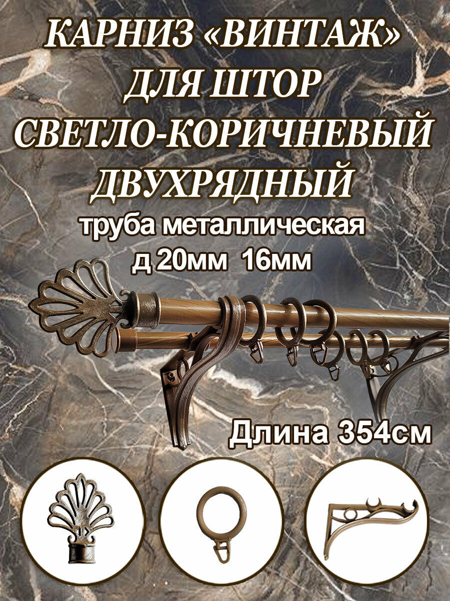 Карниз для штор двухтрубный
