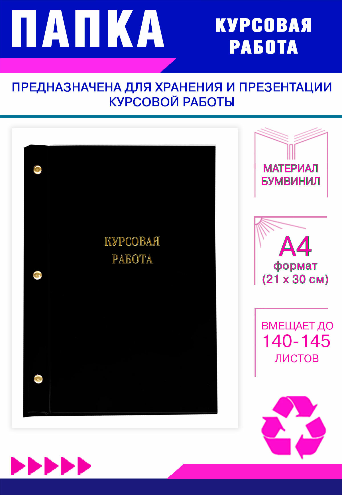 Папка "Курсовая работа", А4, черный бумвинил, 140-145 листов