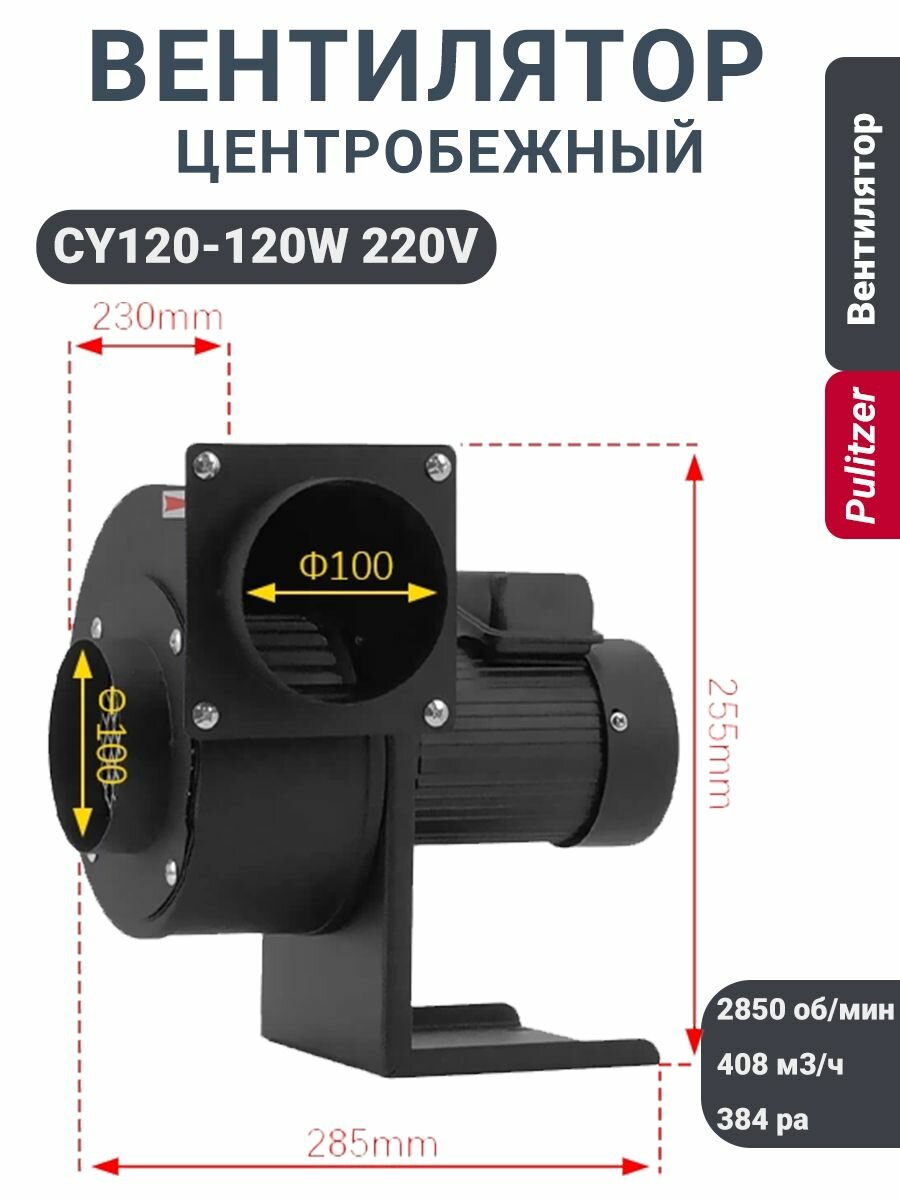 Вентилятор CY120 220 В 120 Вт центробежный с несколькими крыльями, устойчивый к высоким температурам, для отвода воздуха и дымоудаления, 2850 об/мин, 384 Па, 408 м3/ч, 51 дб