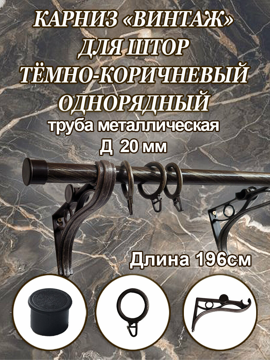 Карниз для штор однотрубный