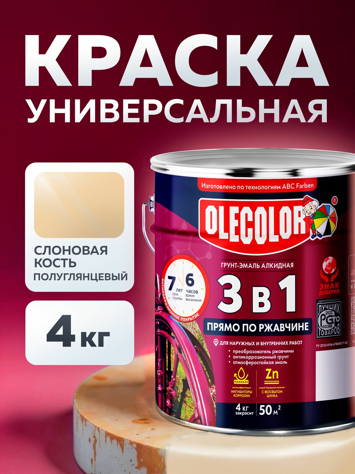 Краска по ржавчине для металла OLECOLOR, универсальная, быстросохнущая, гладкая, полуглянцевая, слоновая кость 1014, 4 кг