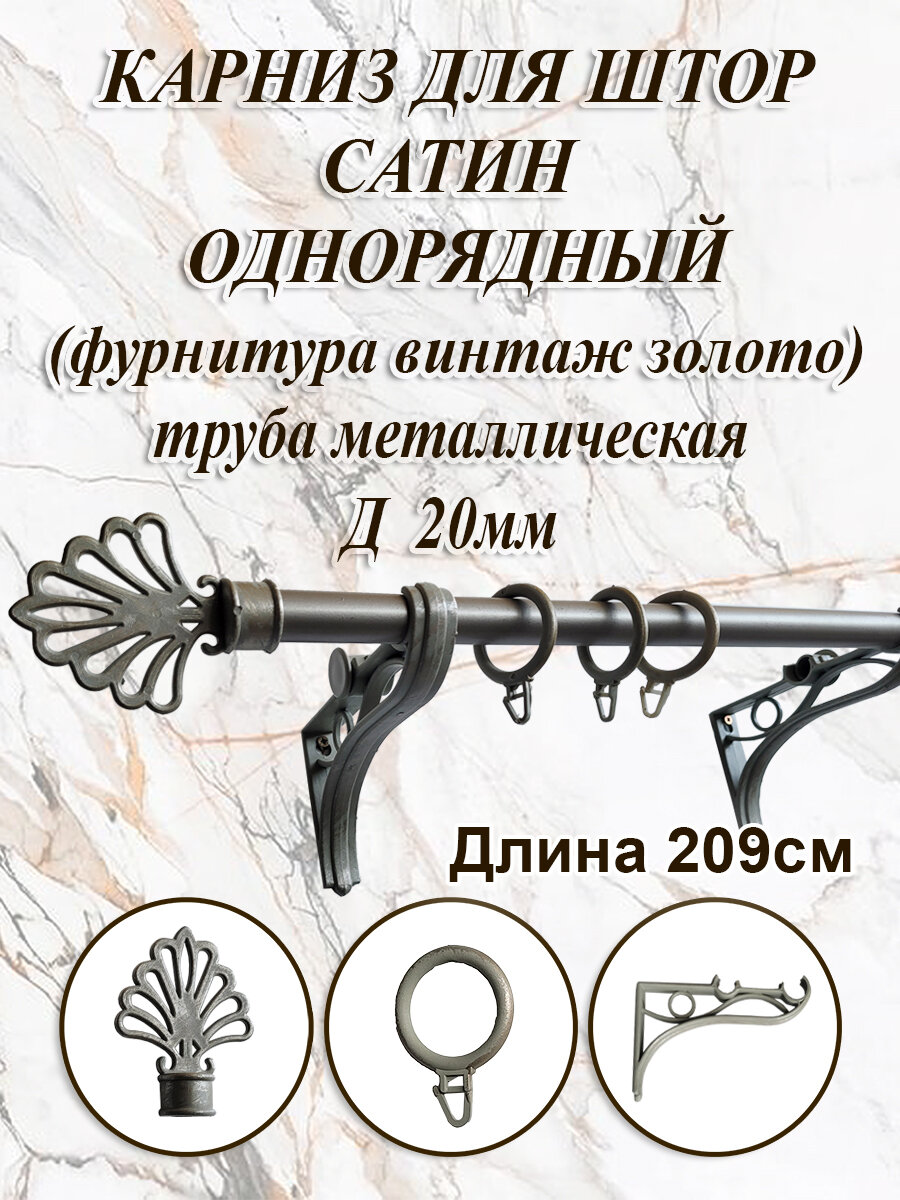 Карниз для штор однотрубный