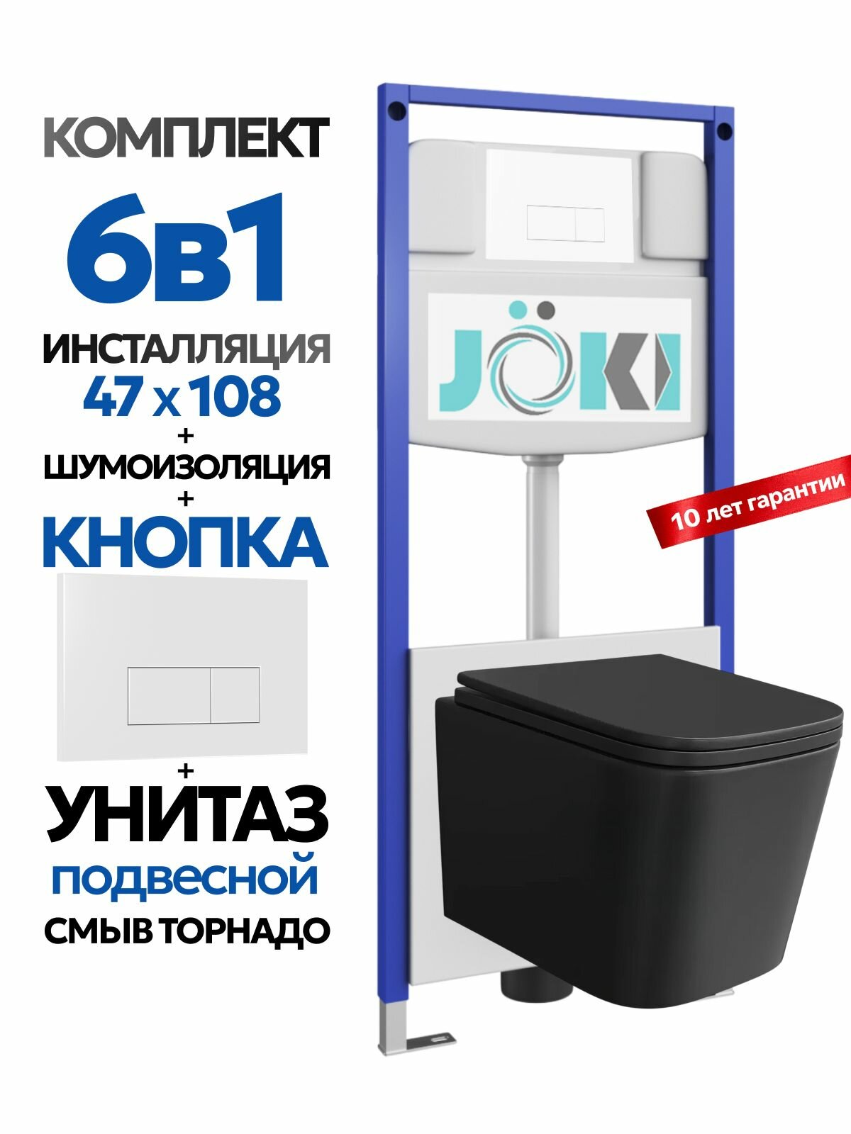 Комплект: Инсталляция JK03553+Кнопка JK018504WM белая+Verna T JK0711055MB черный унитаз, смыв торнадо
