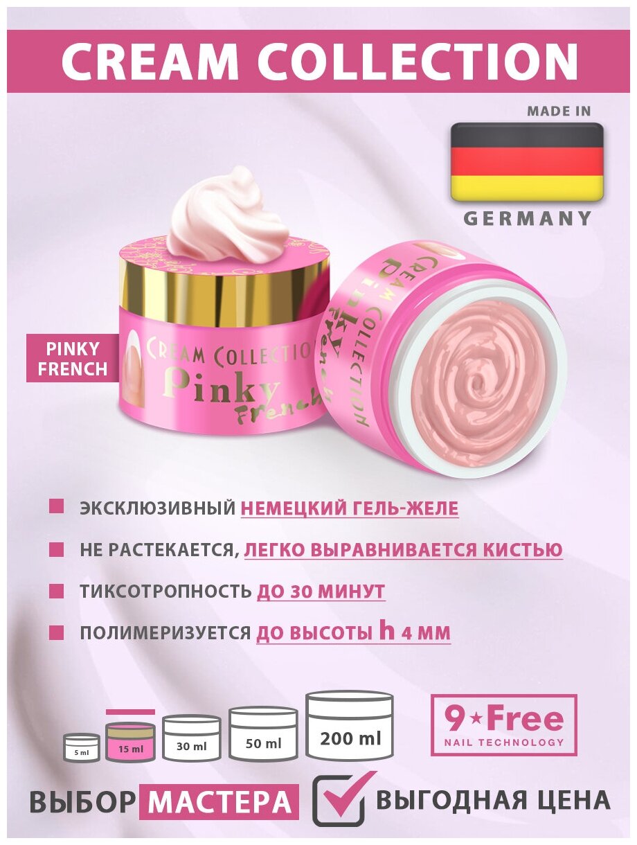 Nail Club professional Гель-желе для моделирования ногтей, CREAM GEL Pinky French, 15 мл.