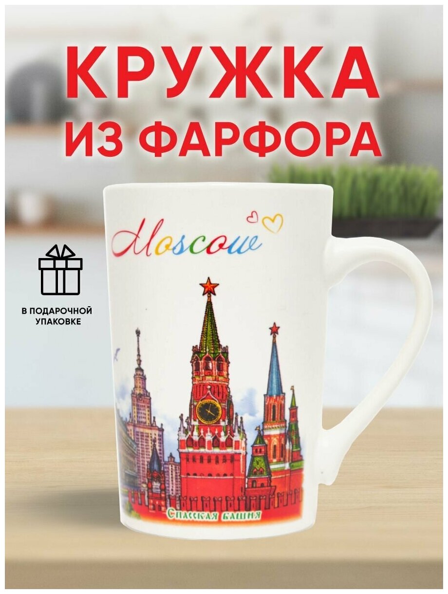 Керамическая кружка для чая и кофе с принтом достопримечательностями Москвы, сувенирная фарфоровая большая чашка, подарок папе маме коллегам друзьям