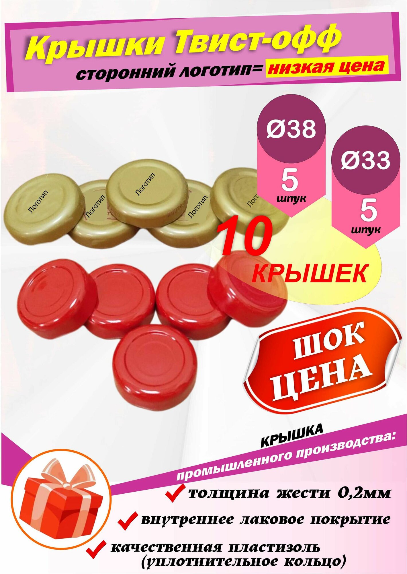 Крышка для консервирования ТО 33+38мм