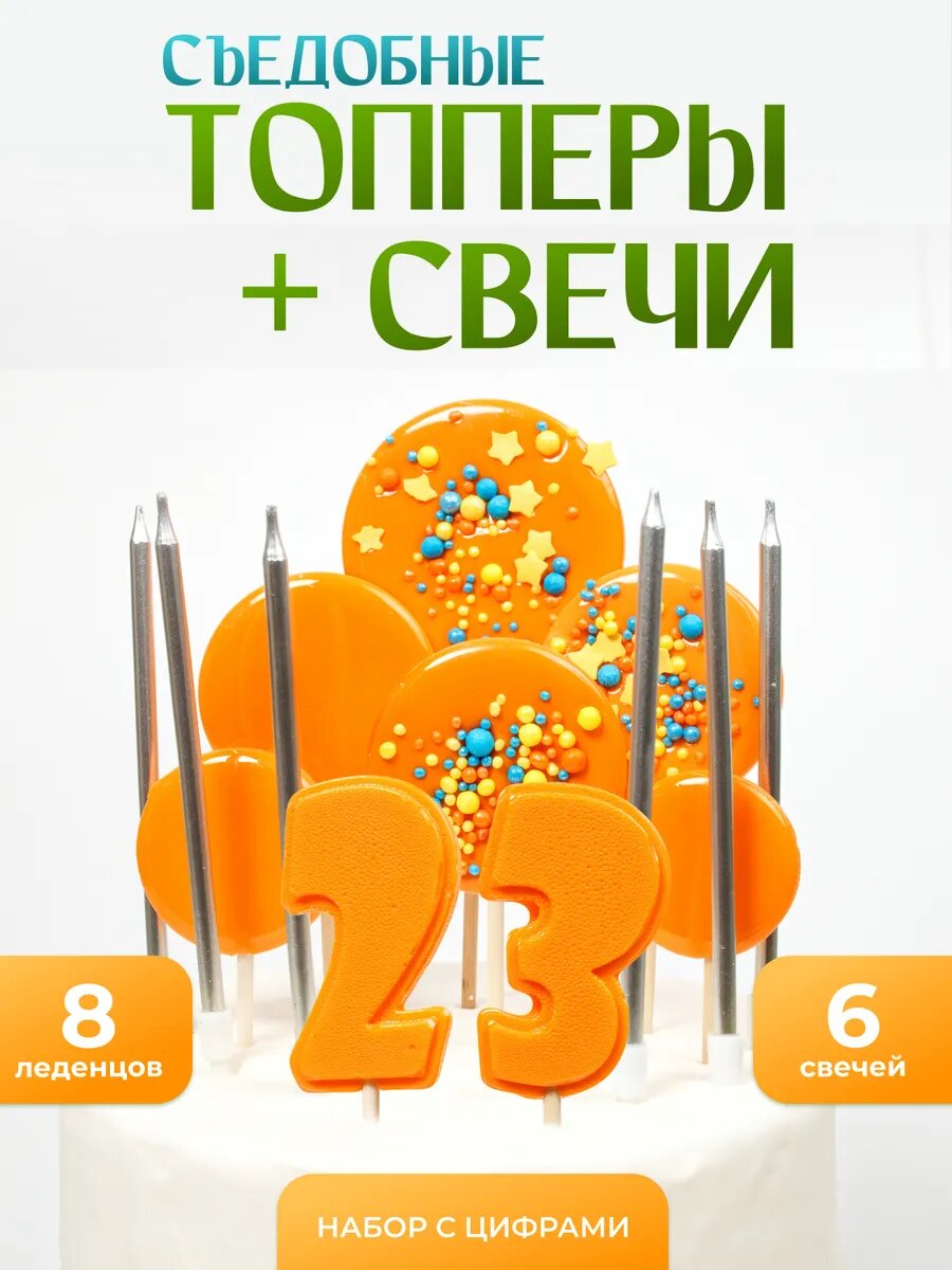 Топпер на торт 23 года