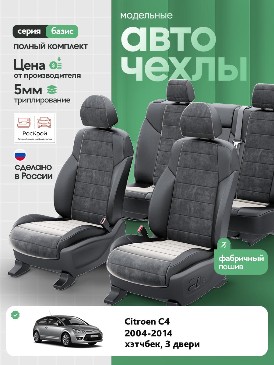 Чехлы Ситроен C4 (Citroen C4) 2004-2014 1 хэтчбек, 3 двери Алькантара Черный RS3664-C3543 Роскрой