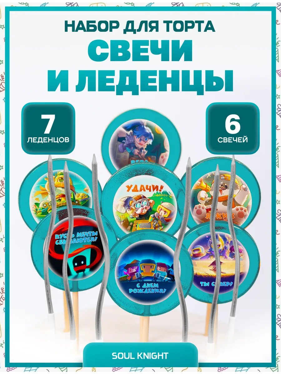 Свечи для торта. Сол Найт. Надписи + свечи серебро