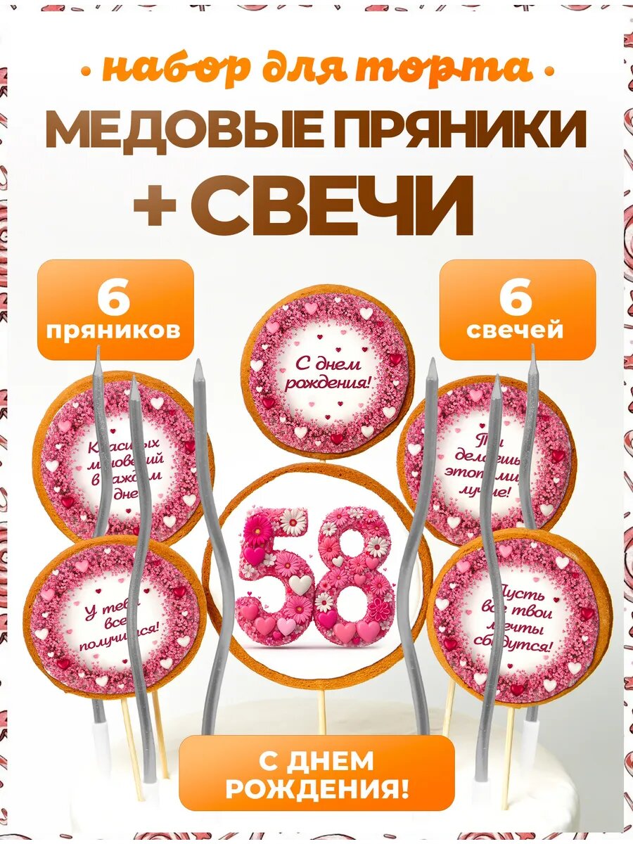 Свечи для торта. Цифра 58