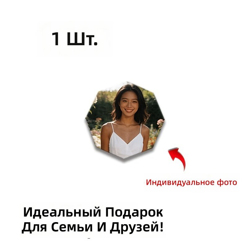 Магнит на холодильник в форме октагона с вашим фото для дома и подарка