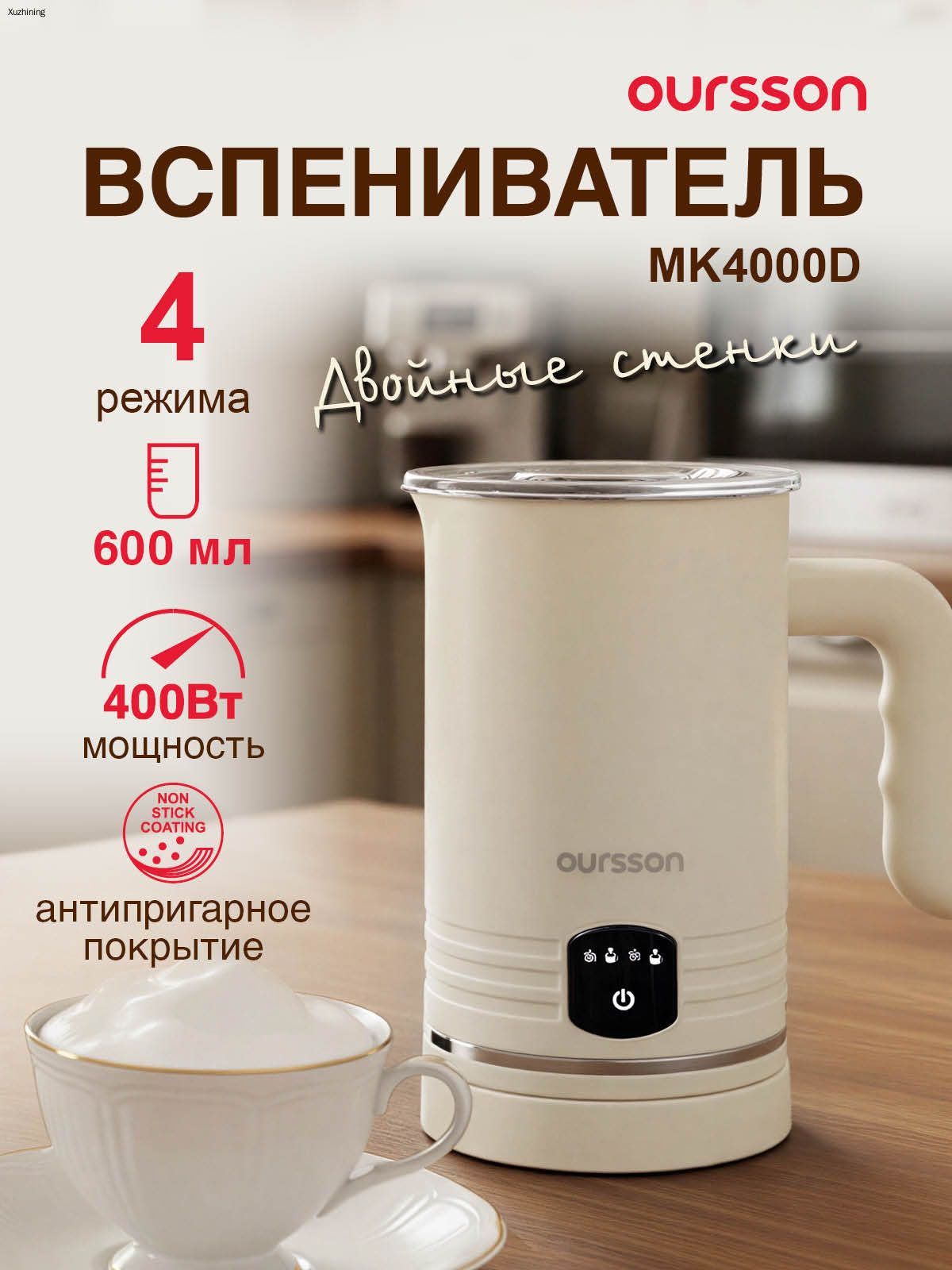 Вспениватель молока MK4000D/IV