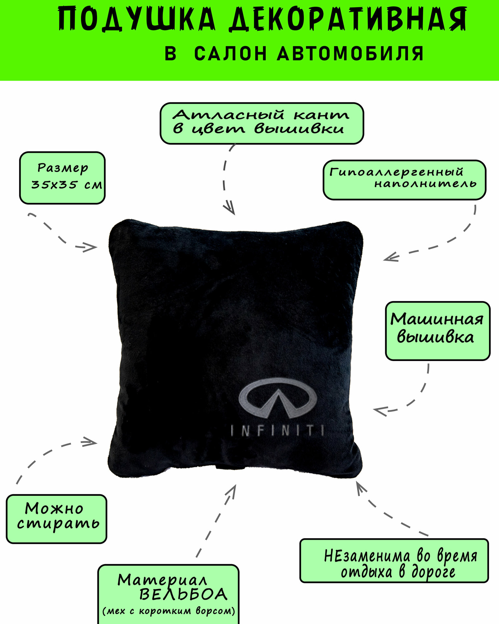 Автомобильная подушка из вельбоа с логотипом INFINITI