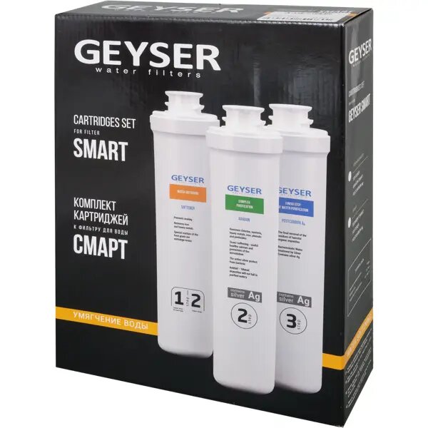 Набор картриджей Гейзер Смарт для жёсткой воды 3 ступени