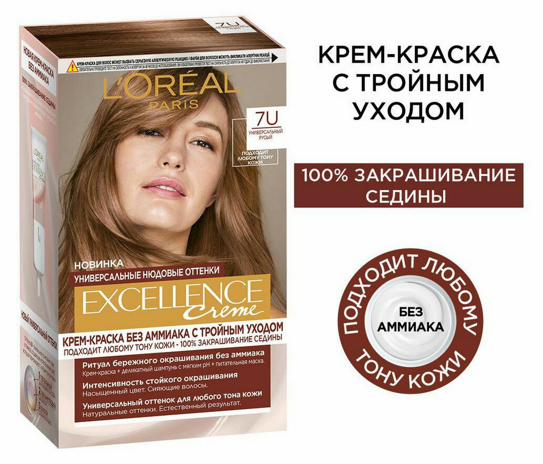 L'Oreal Paris Excellence Creme Universal Nudes крем-краска для волос, 7U универсальный русый - 1 шт