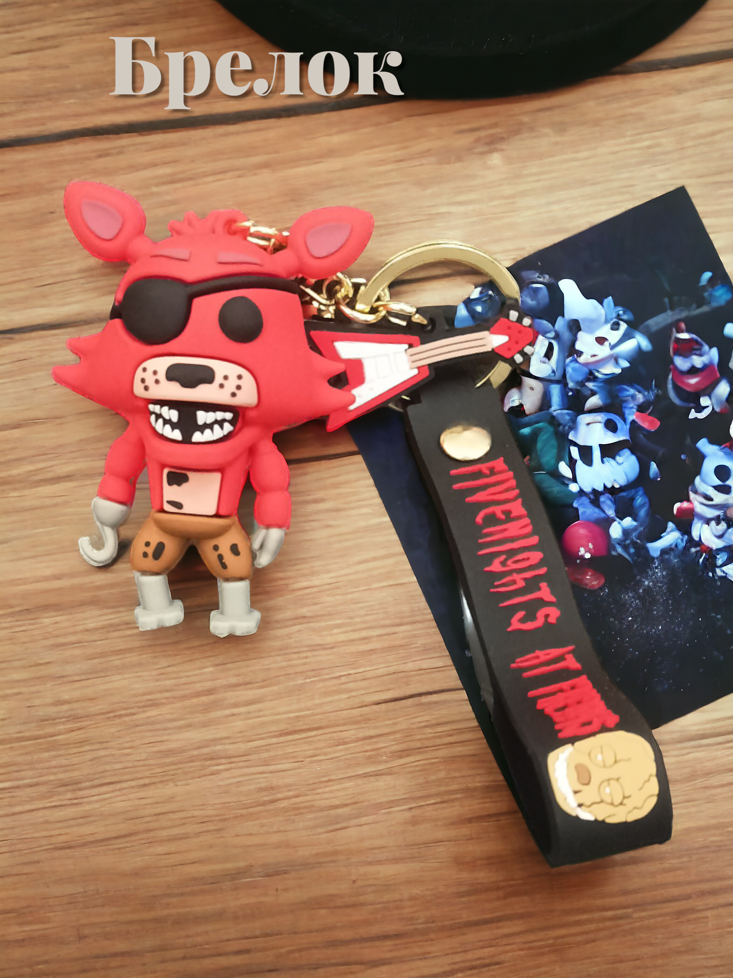 Брелок