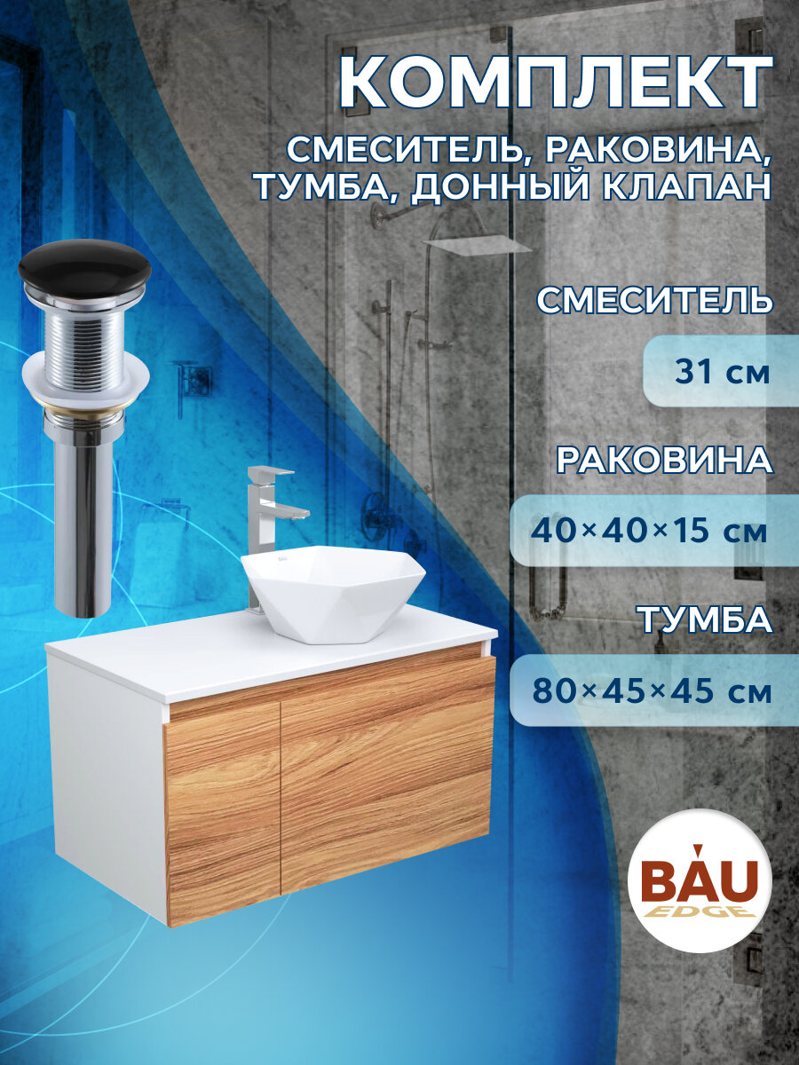 Комплект для ванной, 4 предмета (тумба Bau Dream 80 + раковина на столешницу BAU 40х40, белая + смеситель Hotel Still, выпуск клик-клак, черный)