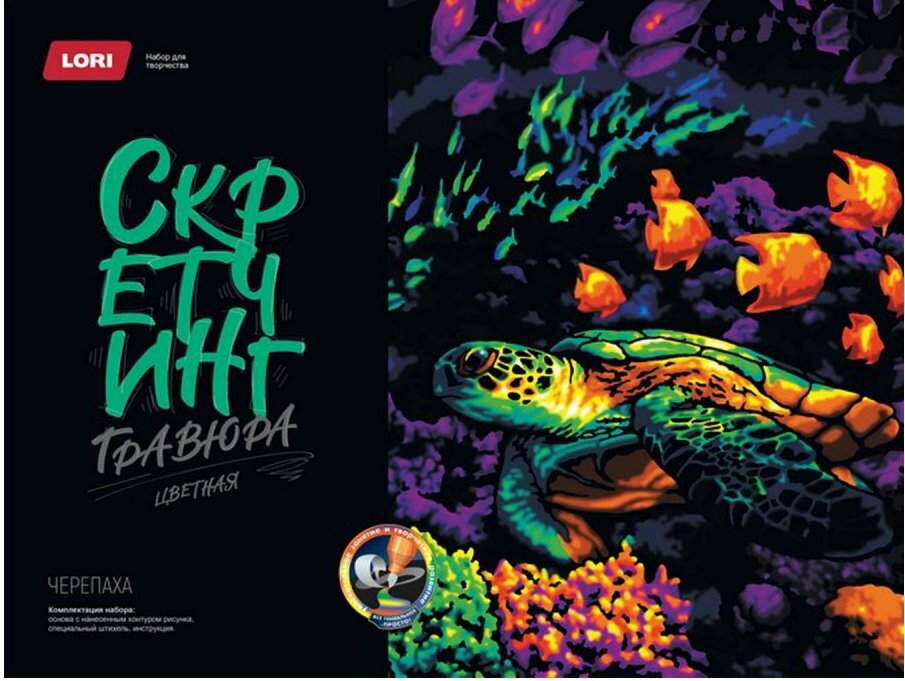 Скретчинг 30*40см Неоновые животные"Черепаха"