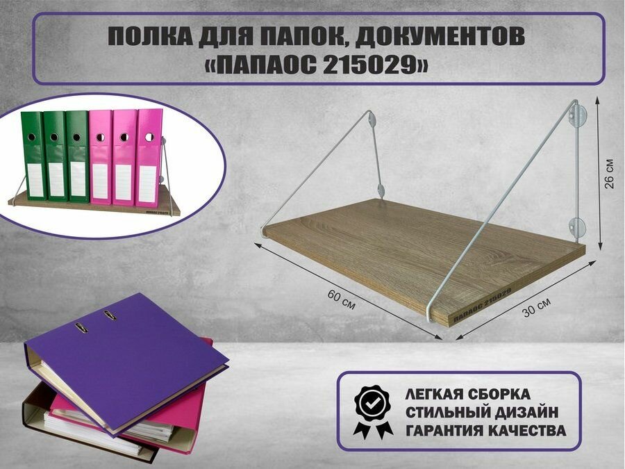 Полка для папок и документов настенная прямая