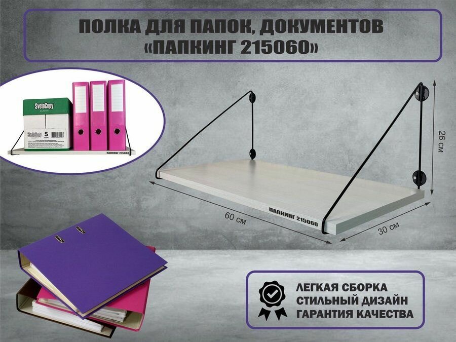 Полка для папок и документов настенная прямая