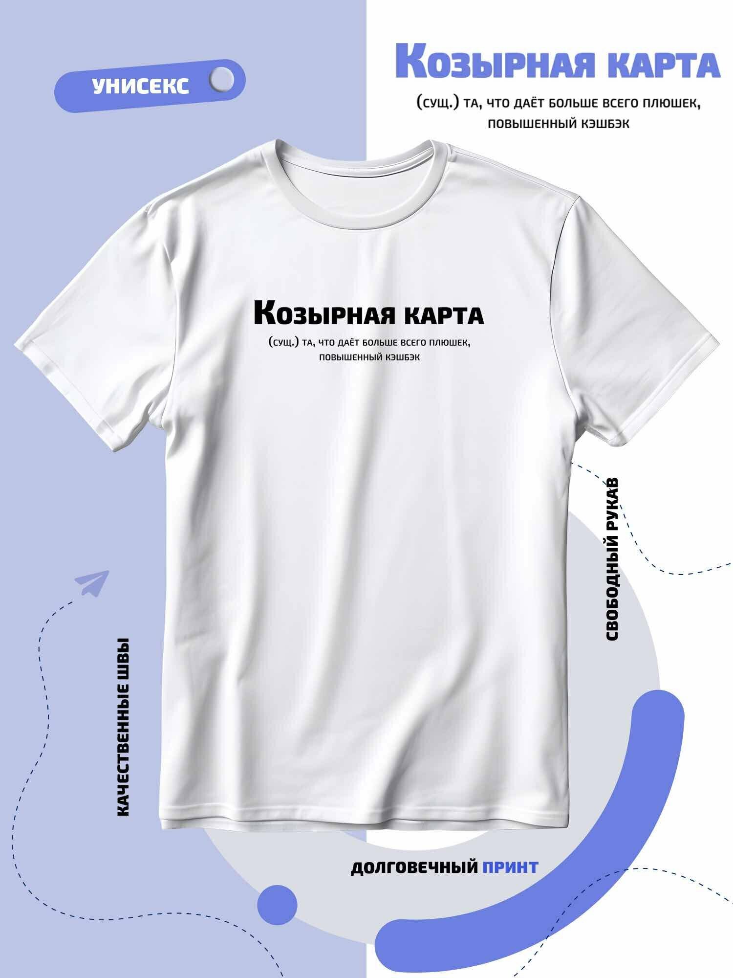 Футболка SMAIL-P Козырная карта та что даёт больше всего плюшек