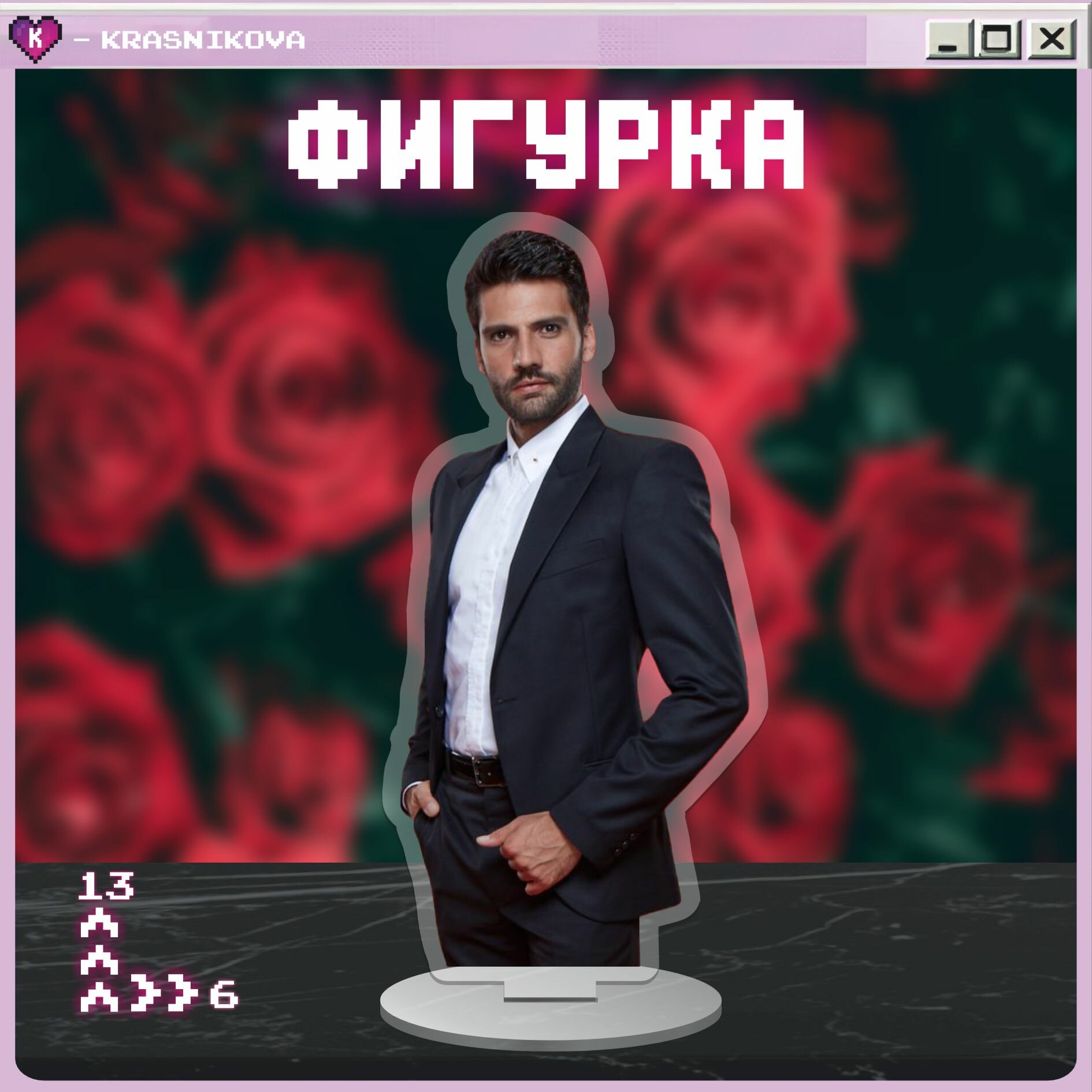 Акриловая фигурка / Каан Урганджиоглу черная любовь