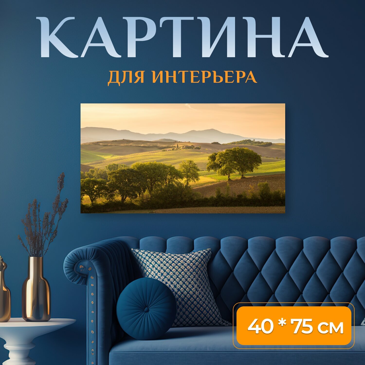 Картина на холсте "Тоскана, италия, пейзаж" на подрамнике 75х40 см. для интерьера