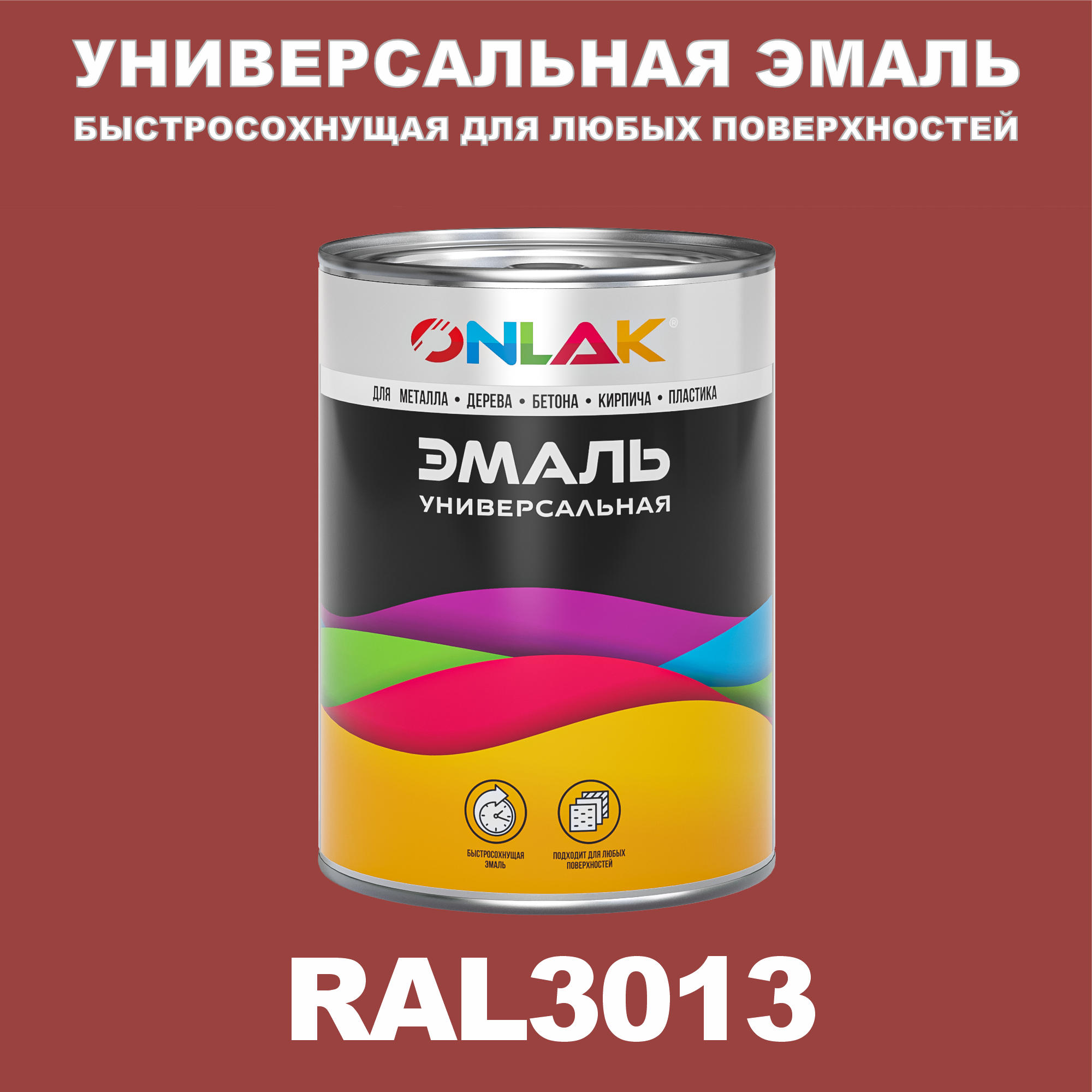 Универсальная эмаль ONLAK в банке, быстросохнущая, матовая, по металлу, по ржавчине, для дерева, бетона, пластика, кирпича, банка 1 кг, RAL3013
