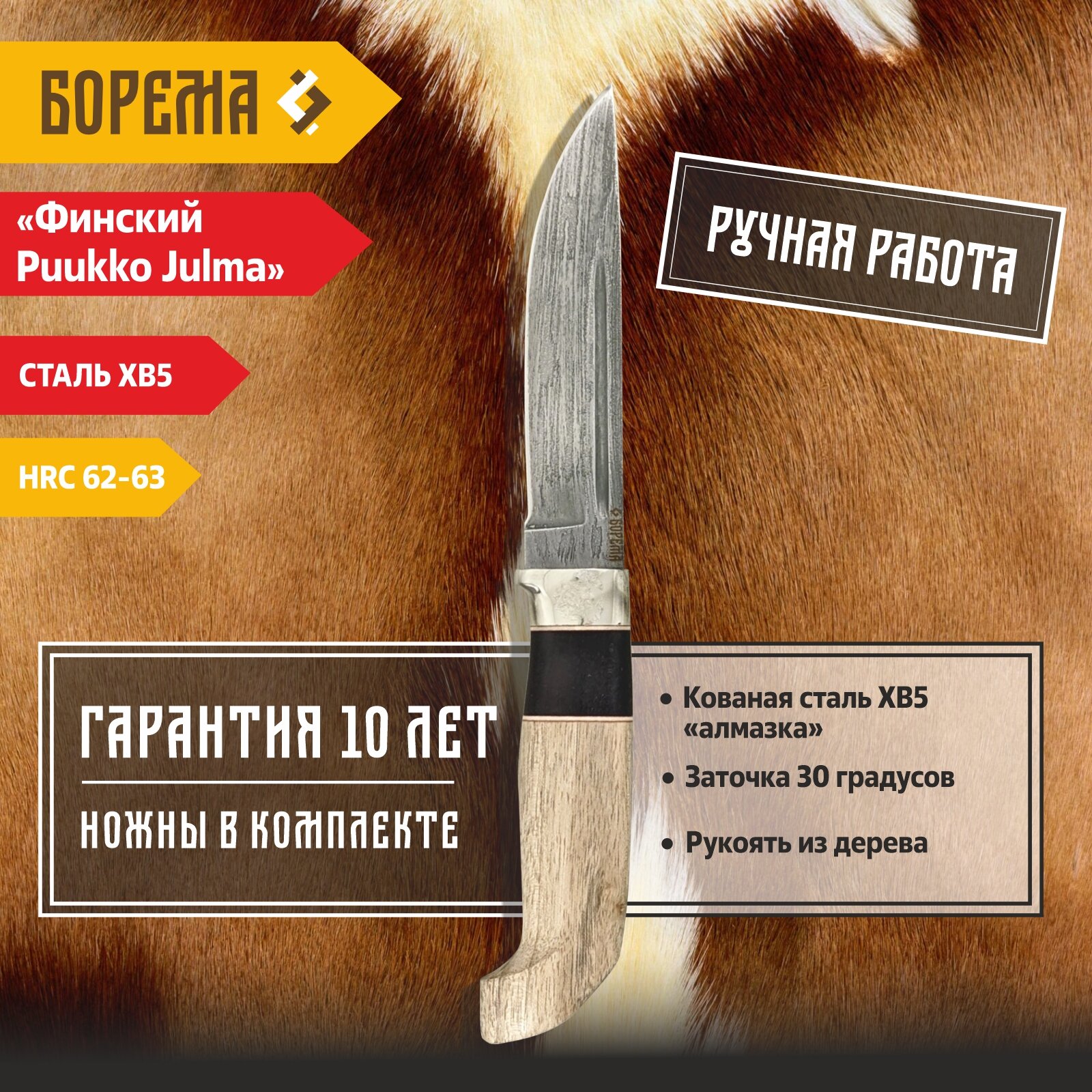 Нож фиксированный Борема "Финский Julma", длина лезвия 13.5 см, кованая сталь XB5, нож туристический, нож ручной работы