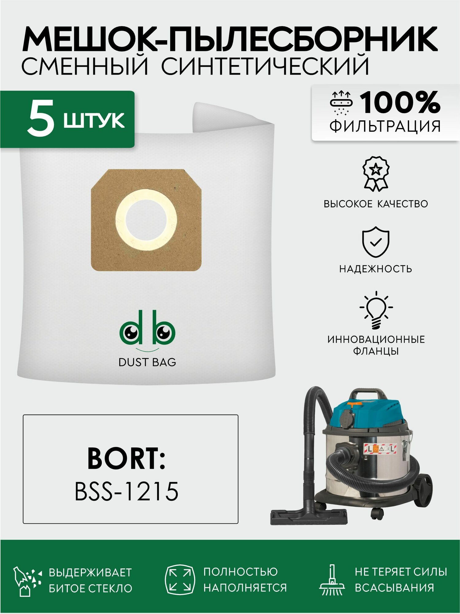 Мешки для пылесоса Bort BSS-1215, 93417784 сменные DUST BAG 5 шт.