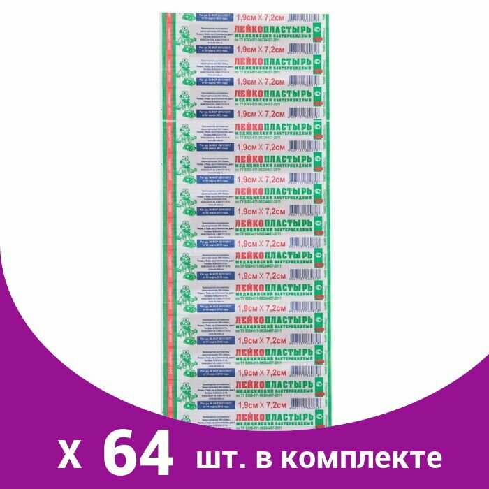 Лейкопластырь медицинская бактериц 1,9х7,2 N1 (64 шт)