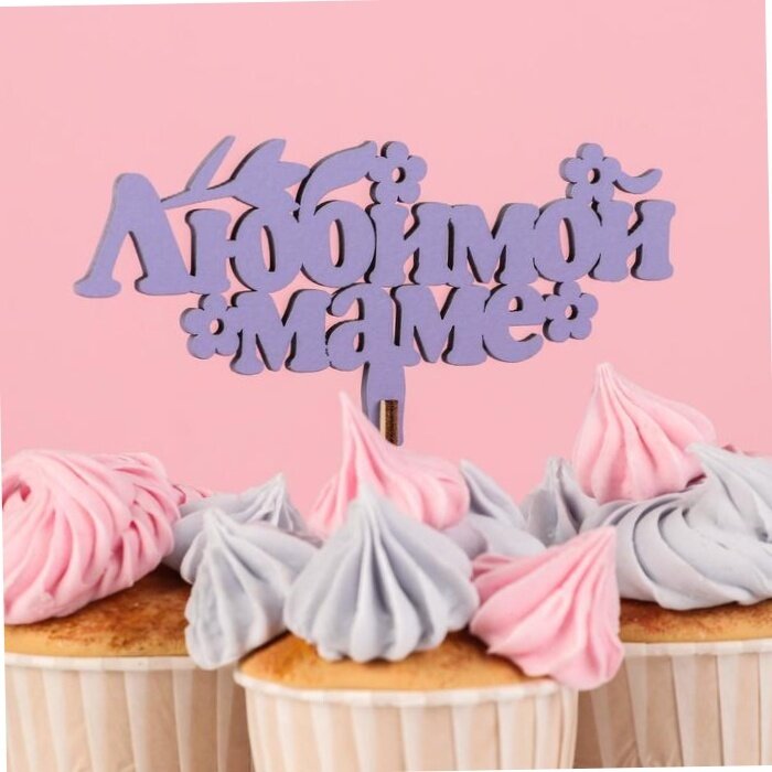 5 шт. Топпер деревянный 'Любимой маме, цветочки', лавандовый