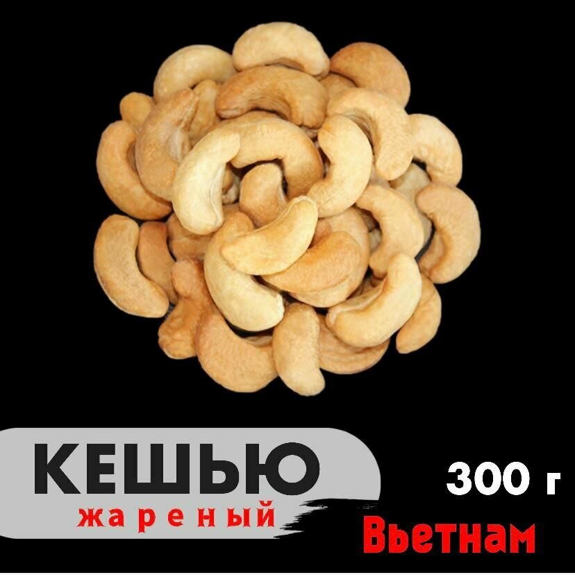 Кешью жареный 0,5
