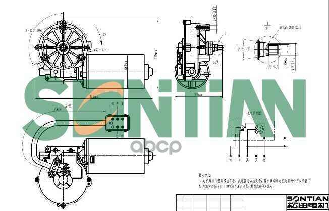 Электродвигатель Стеклоочистителя SONTIAN арт. ZD1637