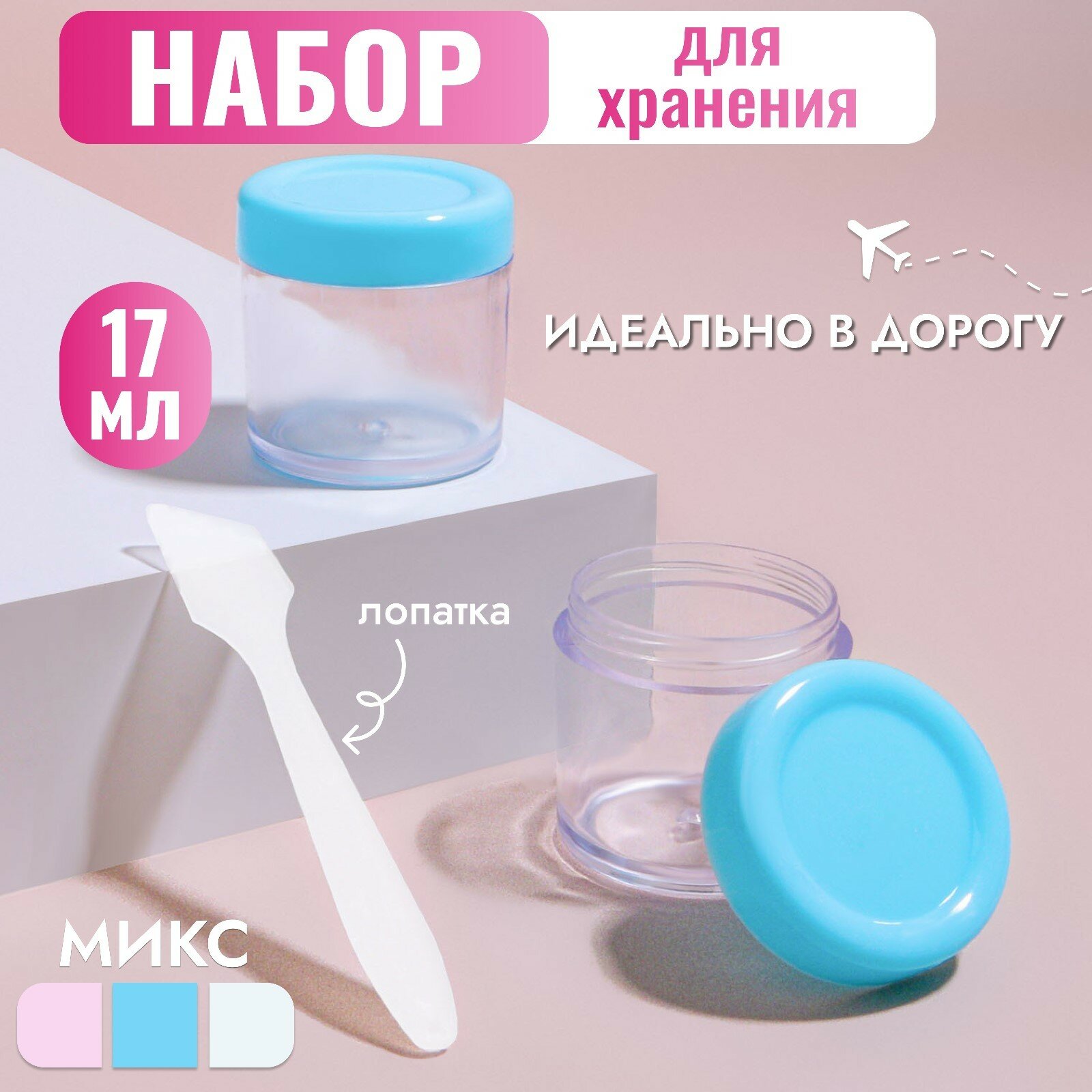 Набор дорожных флаконов