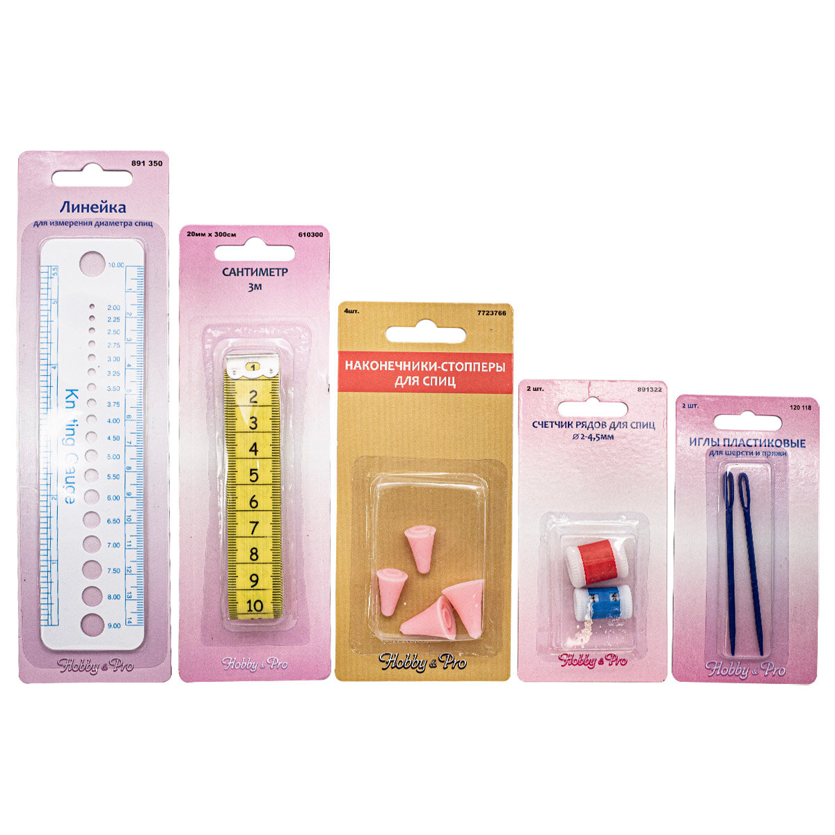 Аксессуары для вязания спицами, набор №2, 10 предметов, Hobby&Pro