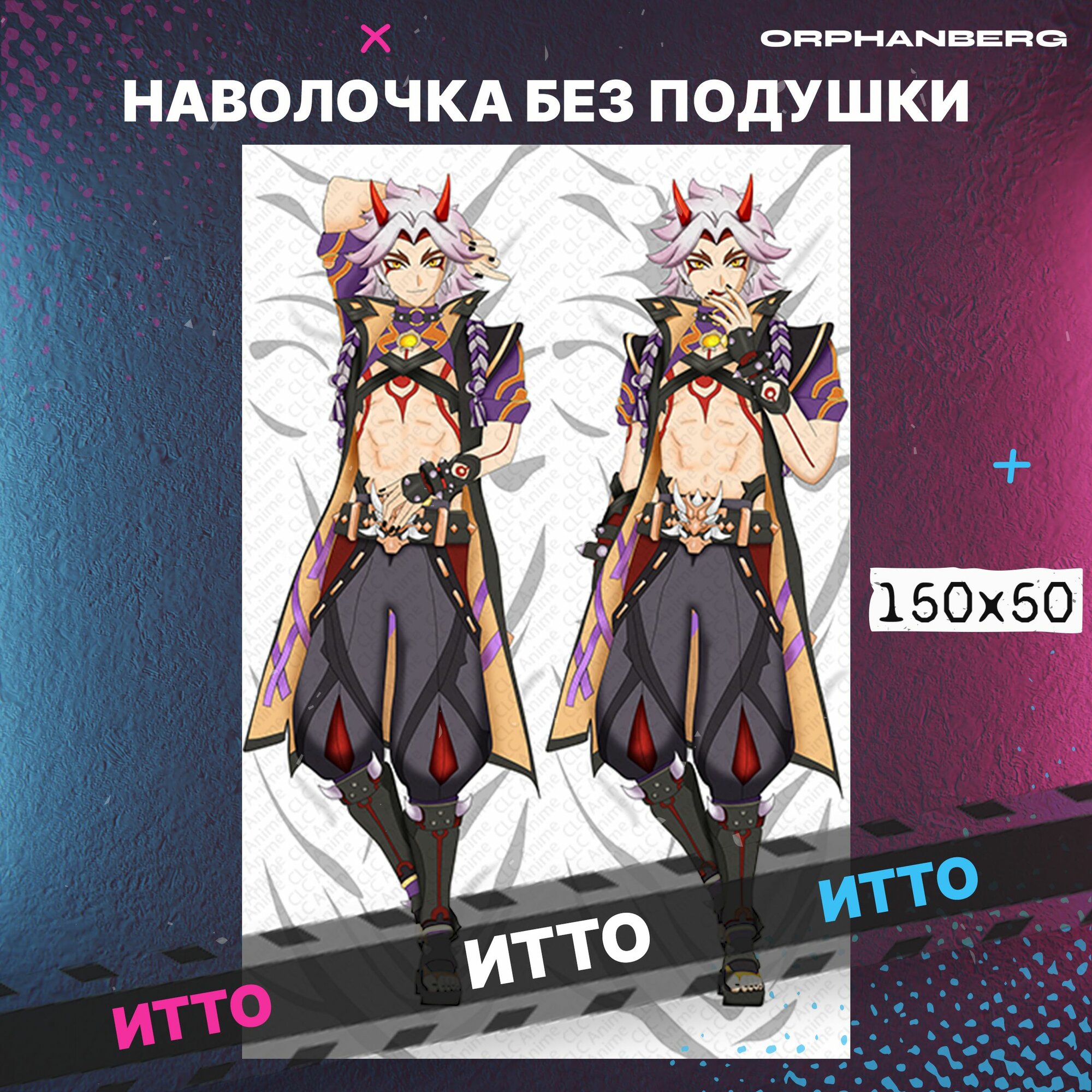 Наволочка дакимакура Геншин итто