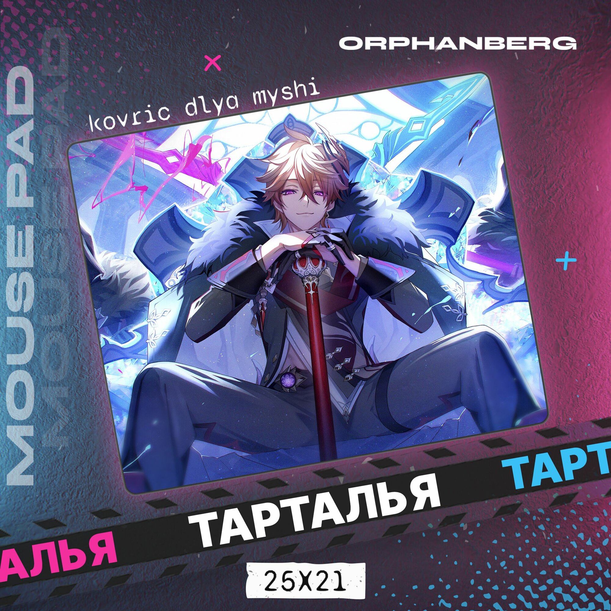 Ковер для мыши Геншин Тартялья 1