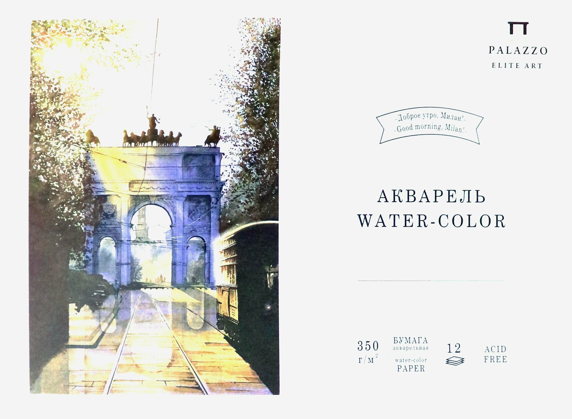 Планшет для акварели 12 листов, А3 "Доброе утро, Мила" (ПЛ-8898)