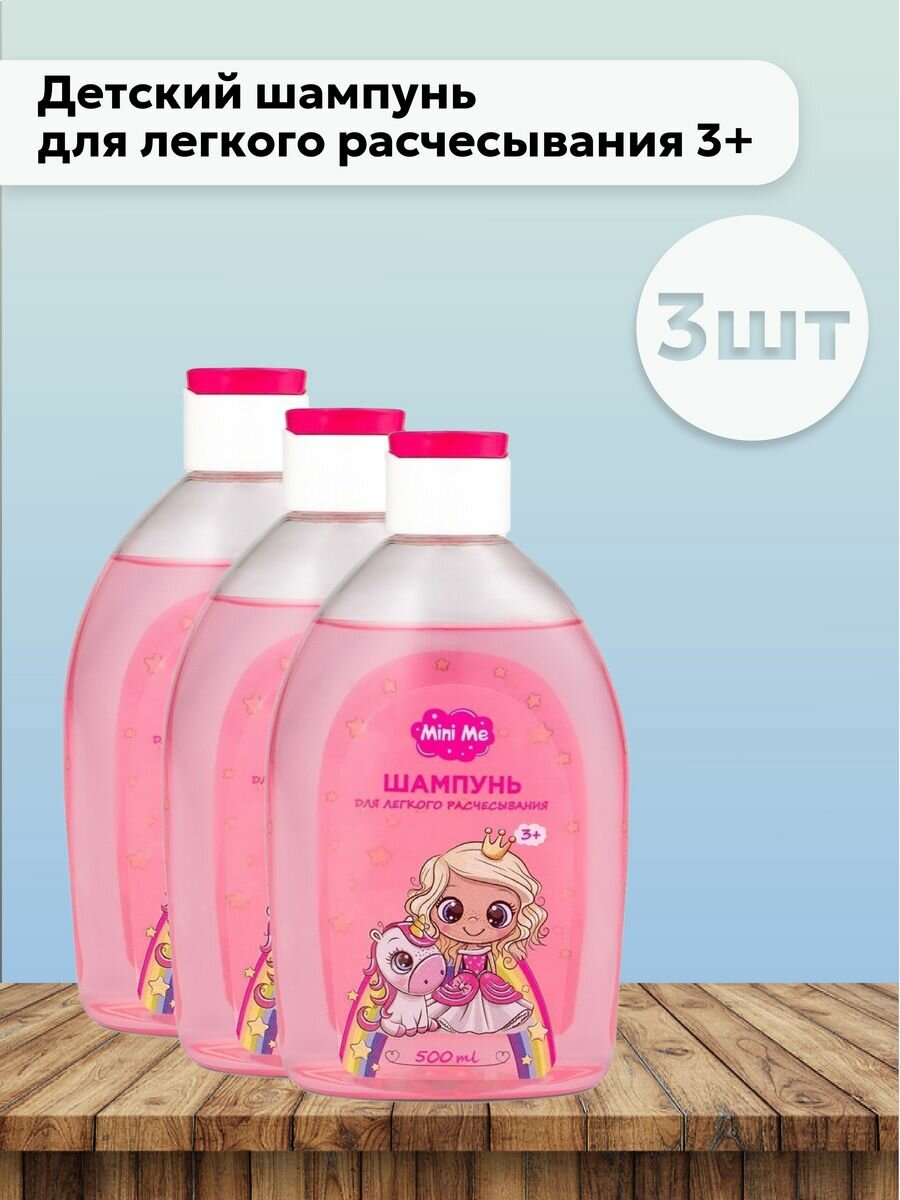 Набор 3 шт Mini Me - Детский шампунь для девочек