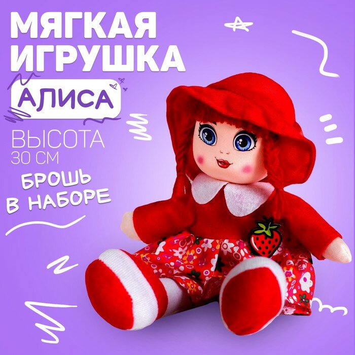 Кукла «Алиса», 30см, 2466078